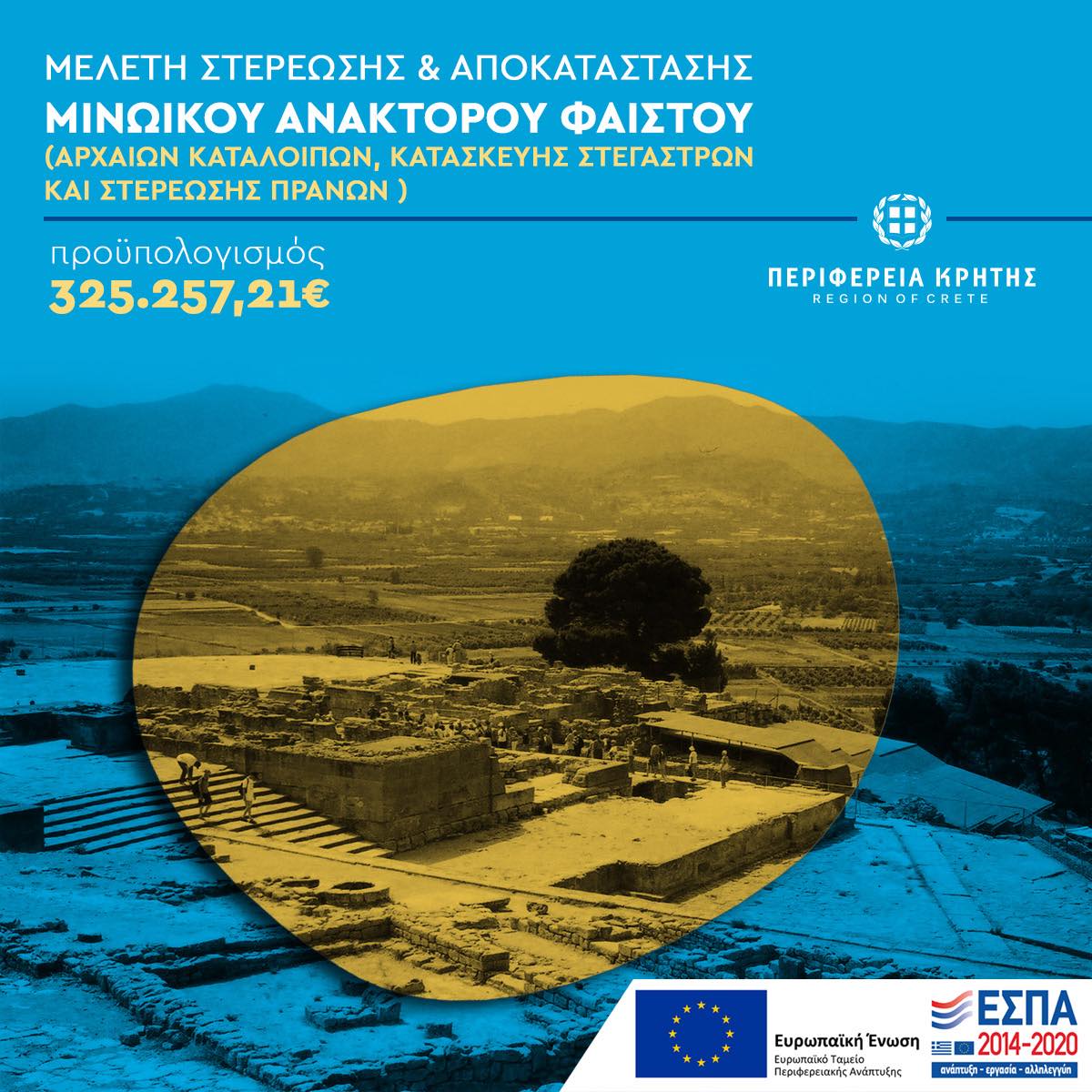 Μελέτη στερέωσης πρανών του Μινωικού Ανακτόρου Φαιστού - NotosOnline